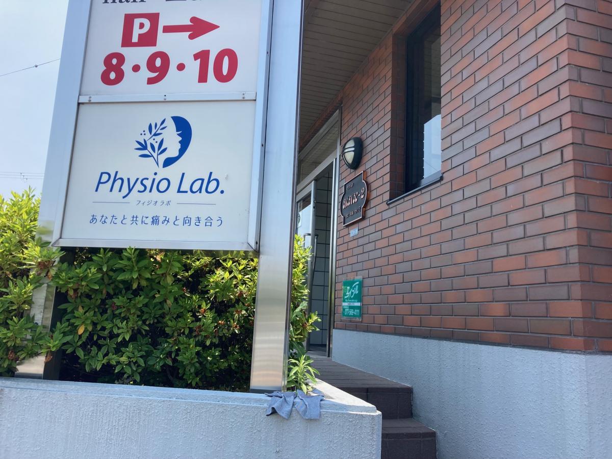 PhysioLab．滋賀オフィス／ホームメイト